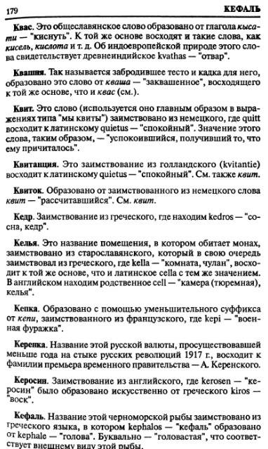 Этимологический Словарь Английского Языка - chornobyl