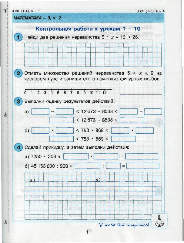 Контрольная Работа По Математике 1 Класс - seooptimisati