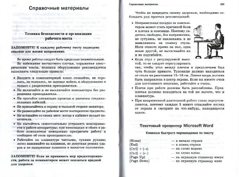 Учебник По Информатики 7 Класс Босова 1-10 Страница - utorrentstl
