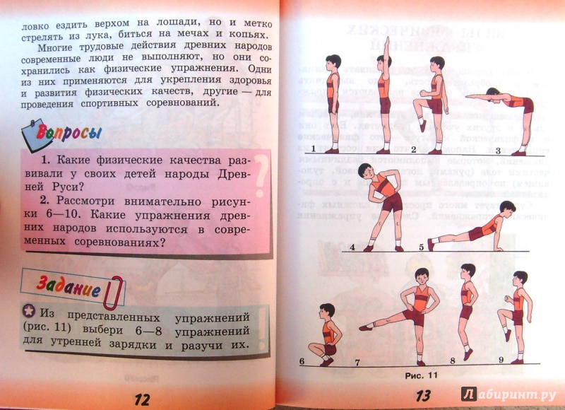 Учебник По Физкультуре 1 4 Класс Лях Читать Онлайн - specificationsenior