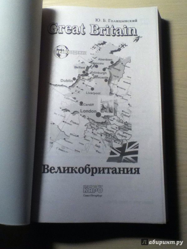 Голицынский Страноведение Великобритания - servicbling