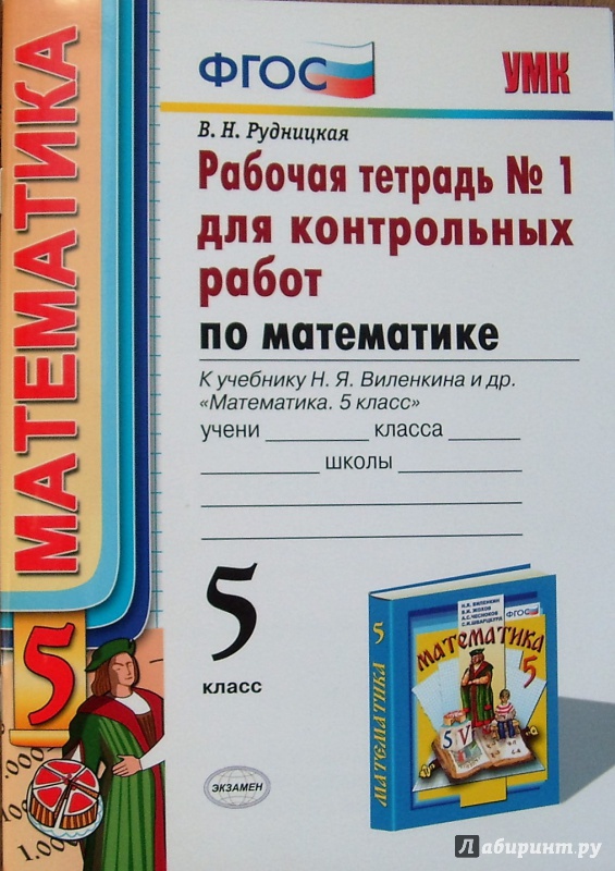 Умк К Учебнику Виленкина 5 Класс - smilefreeware