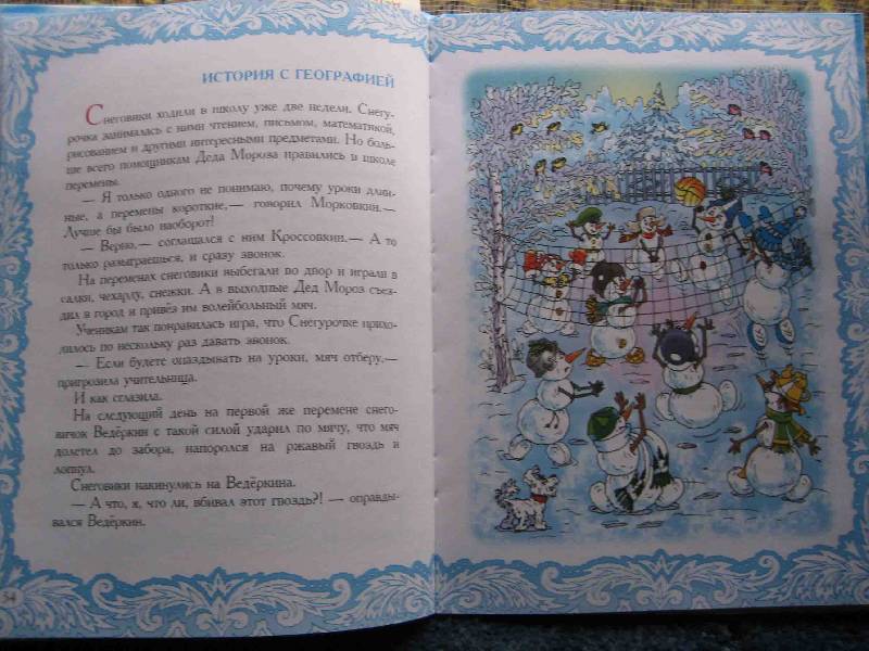 Книга: "Дед Мороз из Дедморозовки. Книга первая. Школа снеговиков ...