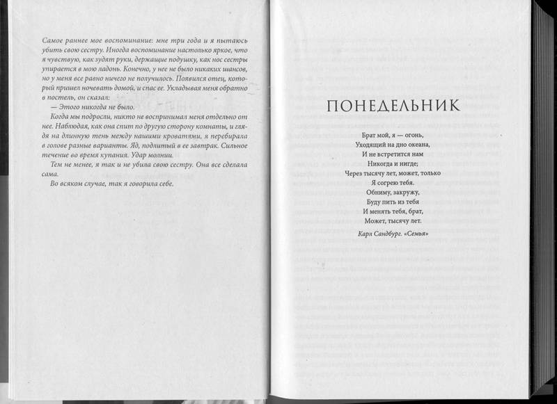 Книга: "Ангел для сестры" - Джоди Пиколт. Купить книгу, читать рецензии ...