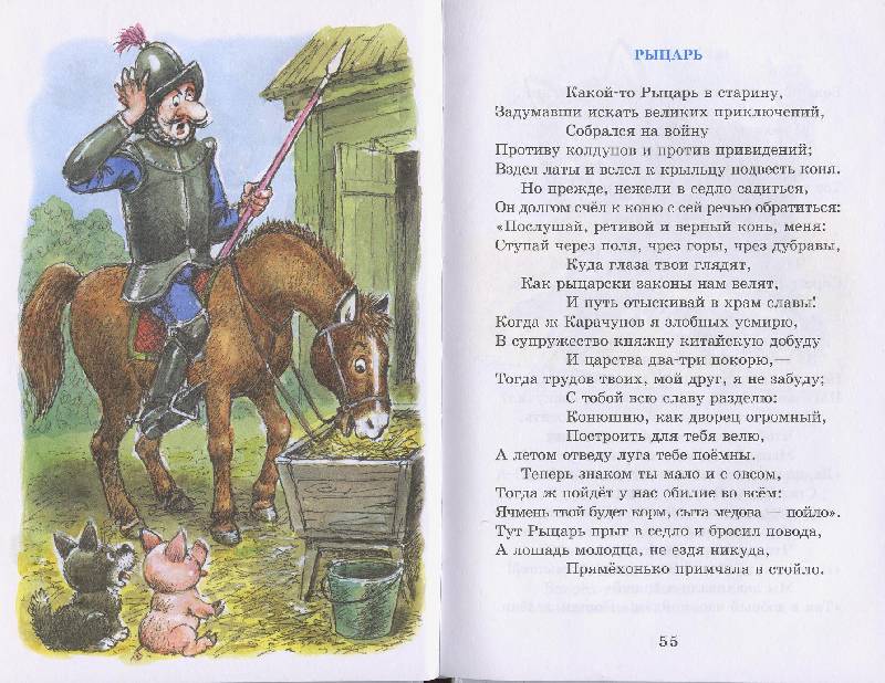 Книга: "Басни Крылова" - Иван Крылов. Купить книгу, читать рецензии ...