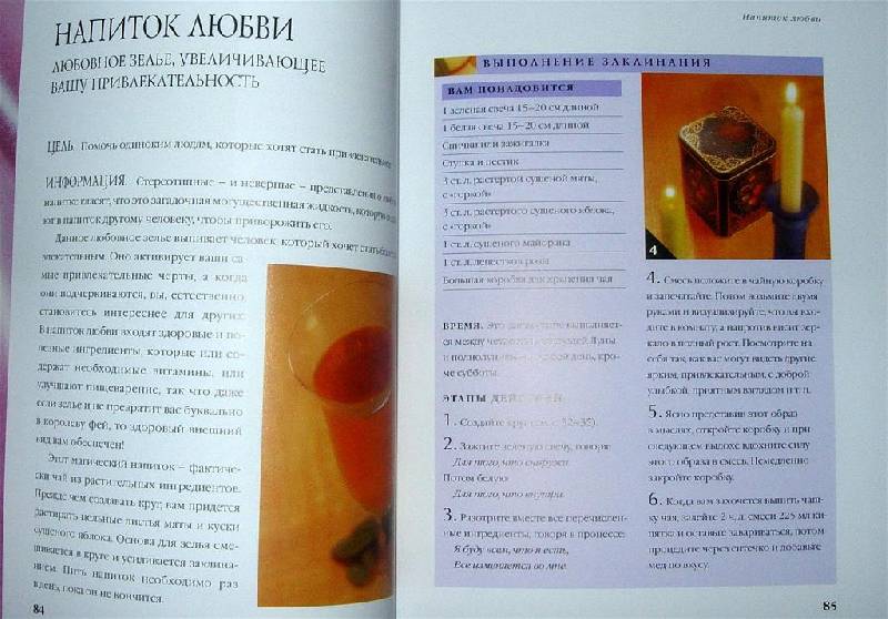 Книга: "Заклинания. Теория и практика" - Энн-Мари Галлахер. Купить ...
