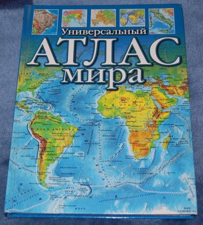Книга: "Атлас мира (универсальный)". Купить книгу, читать рецензии ...