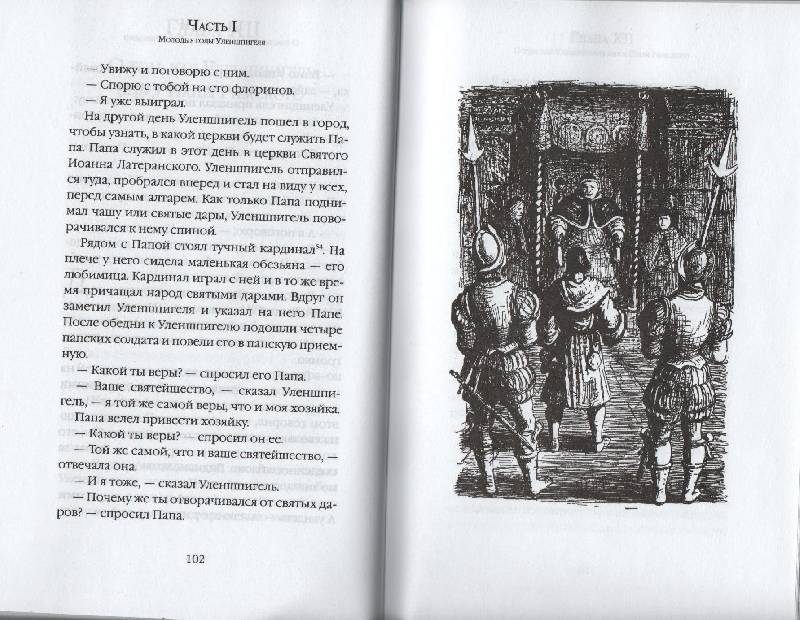 Книга: "Тиль Уленшпигель: Роман" - Шарль Костер. Купить книгу, читать ...