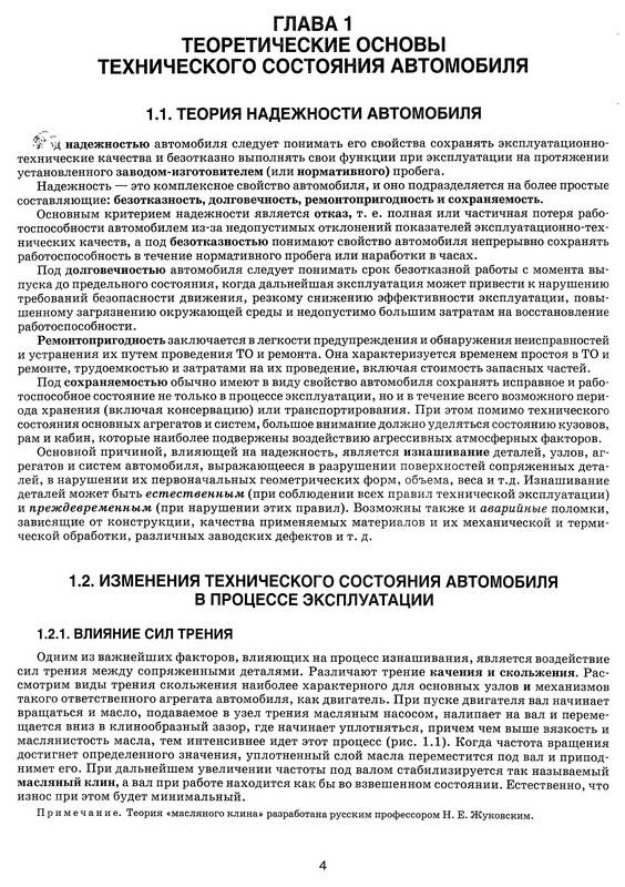 Книга: "Техническое обслуживание и ремонт автомобилей" - Епифанов ...