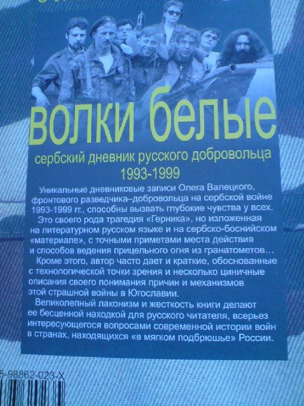 Книга: "Волки белые" - Олег Валецкий. Купить книгу, читать рецензии ...