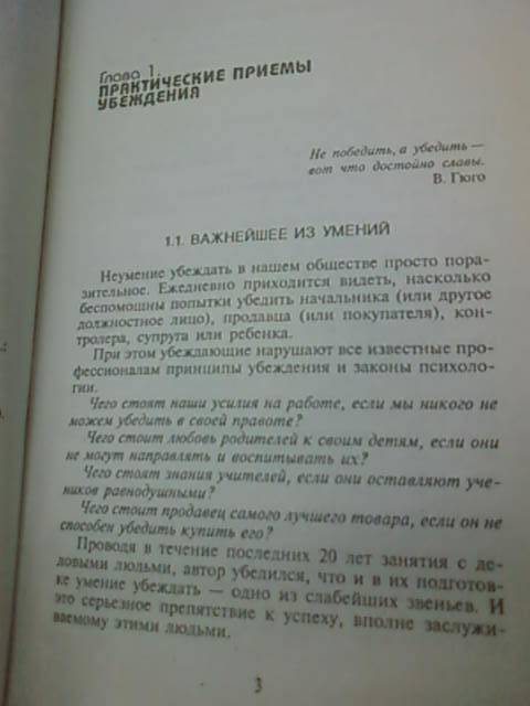 Книга: "Искусство управлять людьми" - Виктор Шейнов. Купить книгу ...