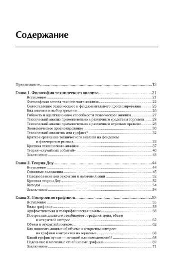 Книга: "Технический анализ фьючерсных рынков. Теория и практика" - Джон ...