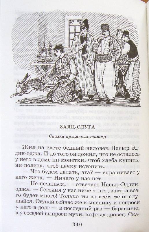 Книга: "Гора самоцветов. Сказки народов России". Купить книгу, читать ...