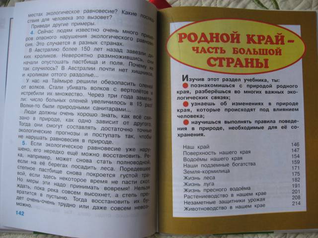 Книга Окружающий мир 4 класс Учебник В 2 х частях ФП ФГОС Плешаков Крючкова Купить