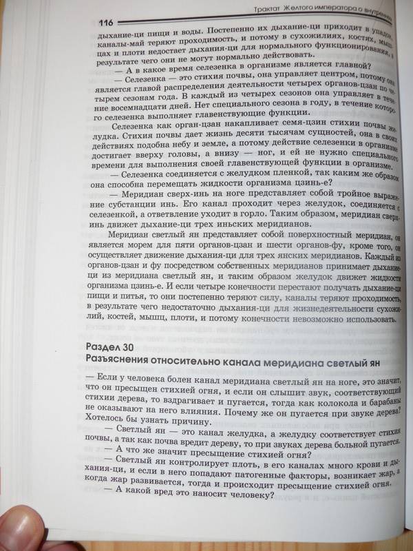 Книга: "Трактат Желтого императора о внутреннем. В 2-х частях". Купить ...