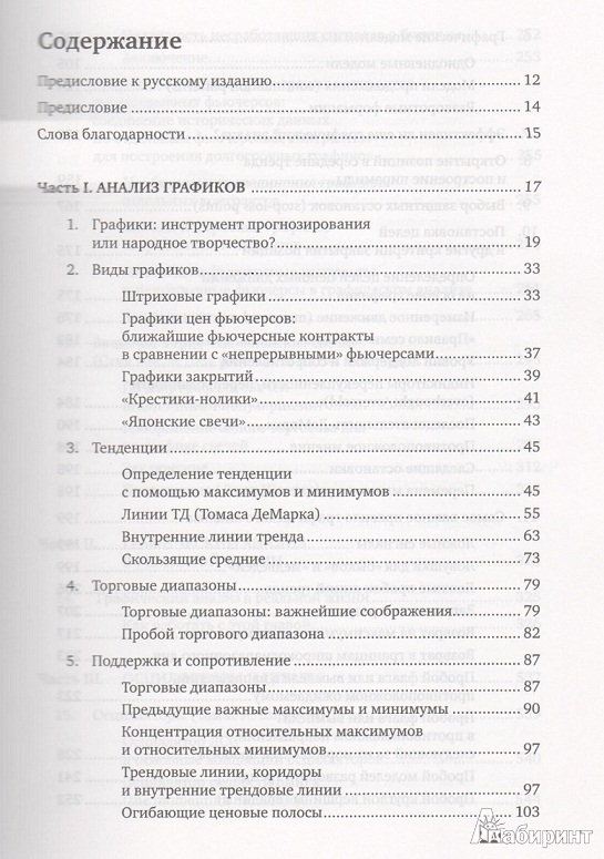Книга: "Технический анализ. Полный курс" - Джек Швагер. Купить книгу ...