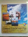 Книга: "Спектрокарты. Ассоциативные фотографические карты. Набор карт ...