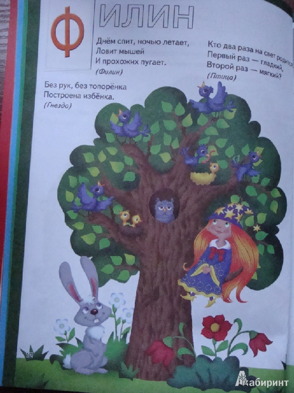 Книга: "Большая книга загадок с наклейками для маленьких принцесс ...
