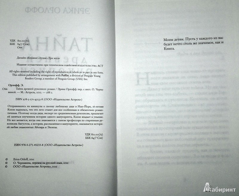 Книга: Тайна древней рукописи - Эрика Орлофф. Купить книгу, читать ...