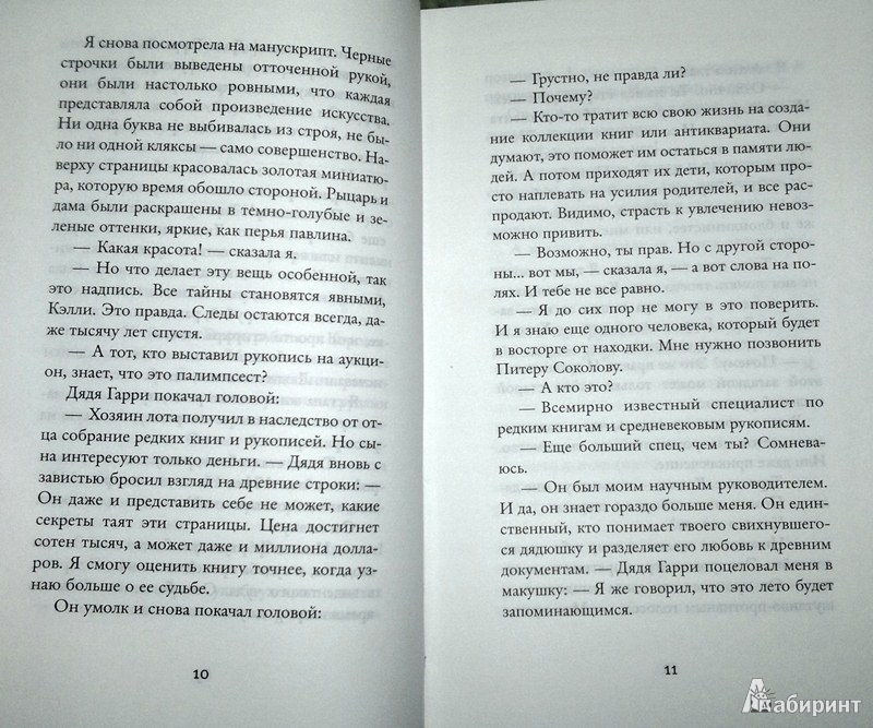Книга: Тайна древней рукописи - Эрика Орлофф. Купить книгу, читать ...