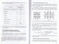 Иллюстрация 3 из 5 для Физика. Электродинамика. 10-11 класс. Профильный ...