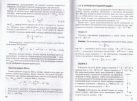 Иллюстрация 3 из 5 для Физика. Электродинамика. 10-11 класс. Профильный ...