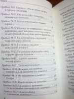 Книга: "Правила. Как выйти замуж за мужчину своей мечты" - Фейн ...