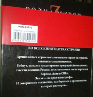 Книга: "Война миров Z" - Макс Брукс. Купить книгу, читать рецензии ...