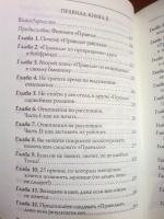 Книга: "Правила. Как выйти замуж за мужчину своей мечты" - Фейн ...