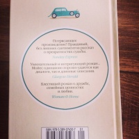 Книга: "Один плюс один" - Джоджо Мойес. Купить книгу, читать рецензии ...