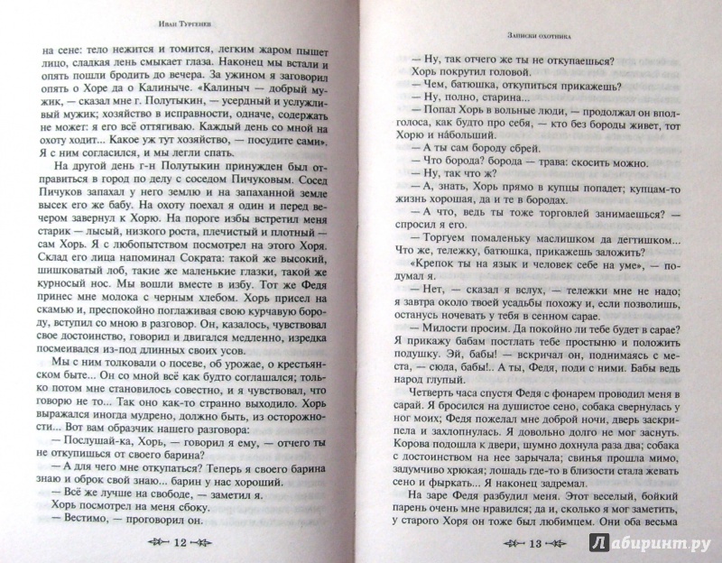 Книга: Муму - Иван Тургенев. Купить книгу, читать рецензии | Лабиринт