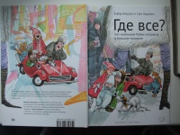 Книга: "Где все? Как маленький Робин потерялся в большом магазине ...
