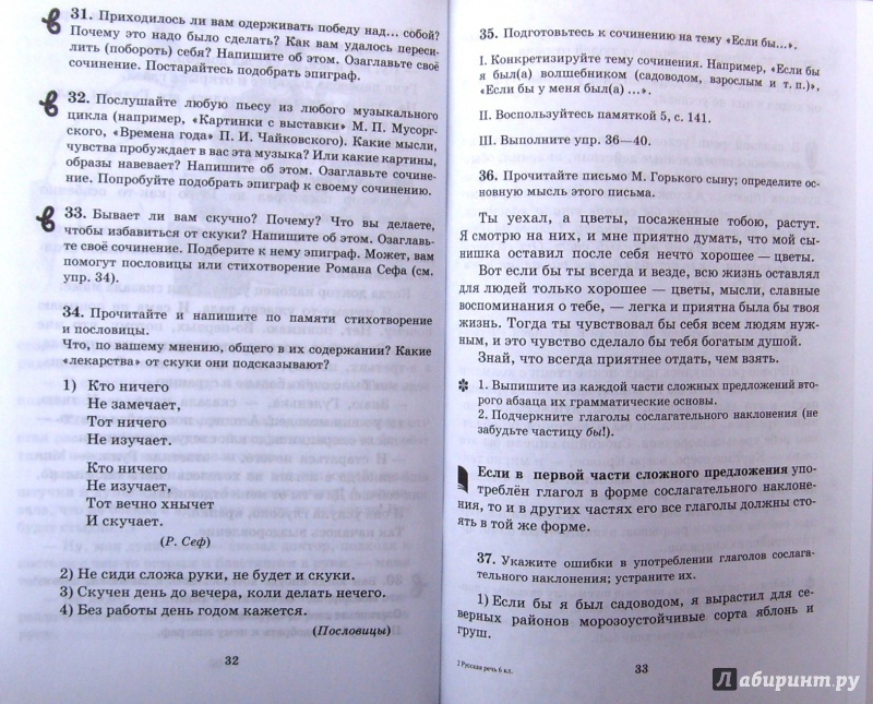 "Русский язык Русская речь 6 класс Учебник" Екатерина Никитина ...