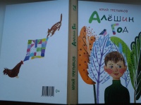 Книга: "Алешин год" - Юрий Третьяков. Купить книгу, читать рецензии ...