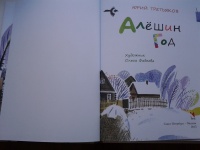 Книга: "Алешин год" - Юрий Третьяков. Купить книгу, читать рецензии ...