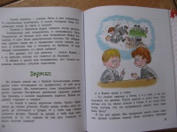Книга: "Первый раз - в первый класс" - Платонов, Коваль, Каминский ...