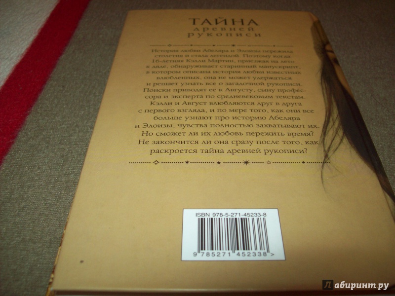 Книга: Тайна древней рукописи - Эрика Орлофф. Купить книгу, читать ...