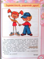 Иллюстрация 1 из 5 для Технология. 3 класс. Учебник. ФГОС - Роговцева ...