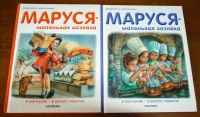 Серия книг Приключения Маруси | издательство АСТ | Лабиринт