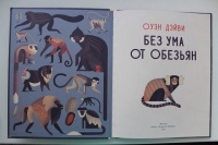 Книга: "Без ума от обезьян" - Оуэн Дэйви. Купить книгу, читать рецензии ...