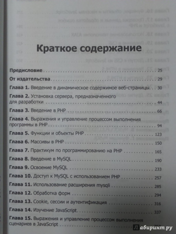 Книга Создаем динамические веб сайты с помощью Php Mysql Javascript Css и Html5 Робин