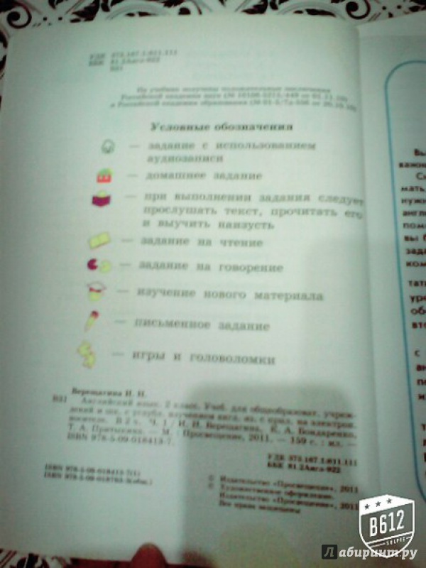 Верещагина, Притыкина, Бондаренко: Английский Язык. 2 Класс