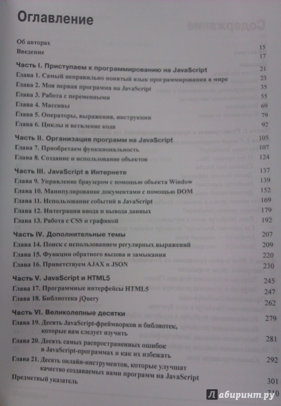 Книга: "JavaScript для чайников" - Минник, Холланд. Купить книгу ...