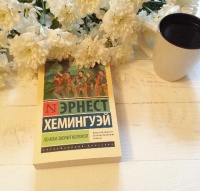 Книга: "По ком звонит колокол" - Эрнест Хемингуэй. Купить книгу, читать ...