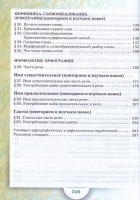Иллюстрация 1 из 3 для Русский язык. 6 класс. Учебник. В 2-х частях ...