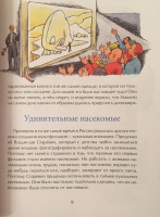 Книга: "Мультфильмы. Секреты анимации" - Юлия Иванова. Купить книгу ...