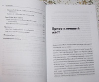 Книга: "Больше чем речь. Как управлять мимикой, жестами и интонацией ...