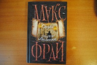 Книга: "Сказки старого Вильнюса" - Макс Фрай. Купить книгу, читать ...