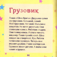 Иллюстрация 7 из 13 для Книга-тренажер для самостоятельного чтения. 3-6 ...