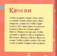 Иллюстрация 7 из 13 для Книга-тренажер для самостоятельного чтения. 3-6 ...